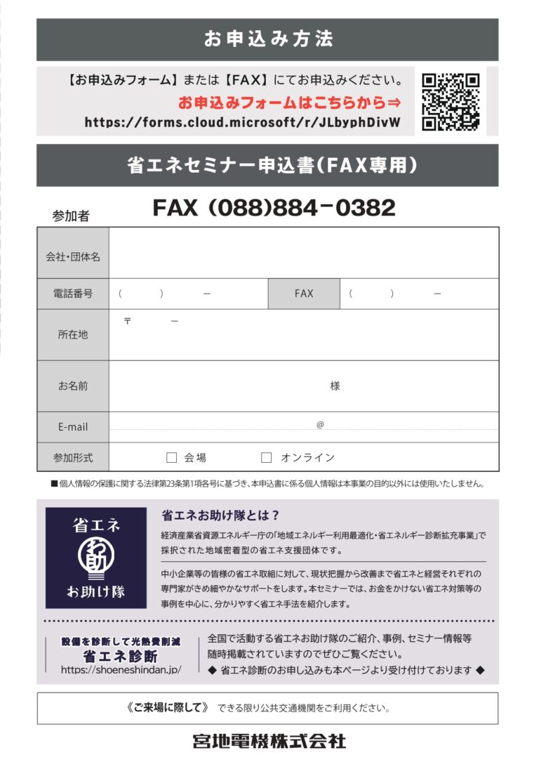 【セミナー】高知市 省エネセミナー | 宮地電機株式会社